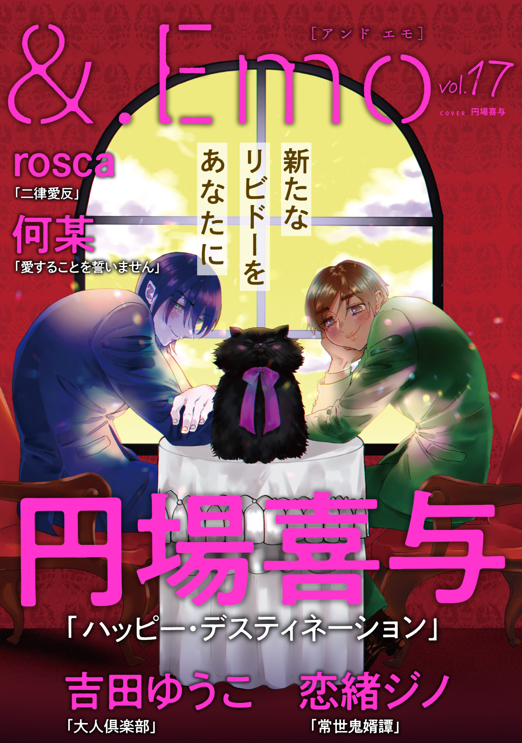 BACK NUMBER – &.Emo