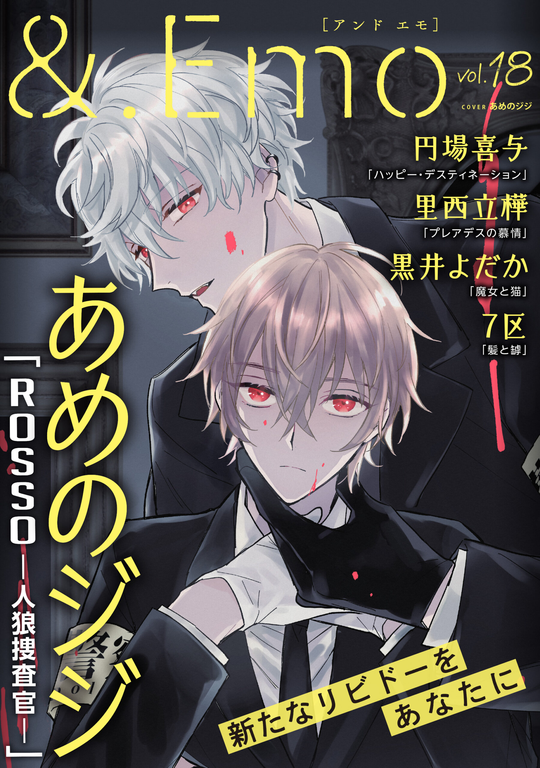 BACK NUMBER – &.Emo