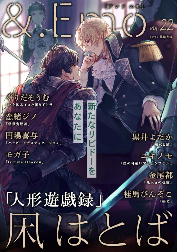 BACK NUMBER – &.Emo