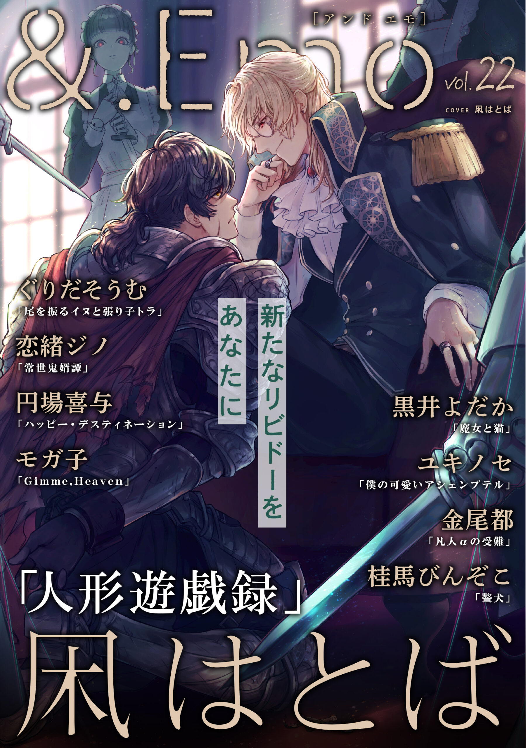 BACK NUMBER – &.Emo