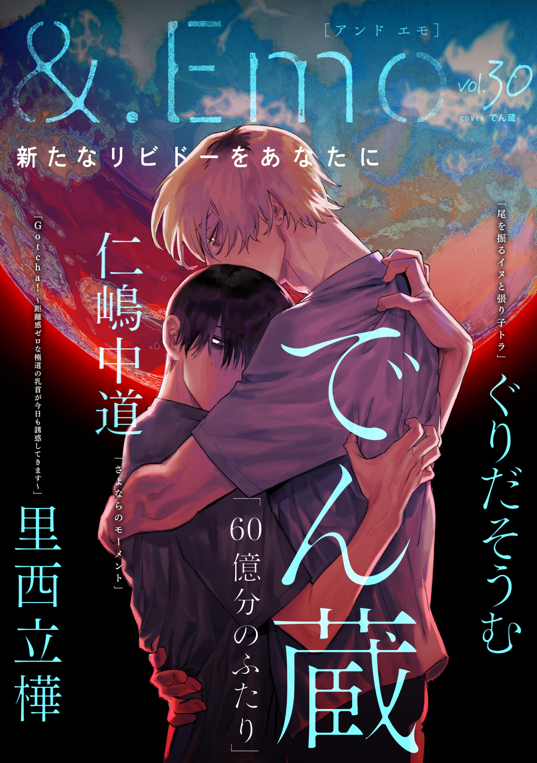 BACK NUMBER – &.Emo