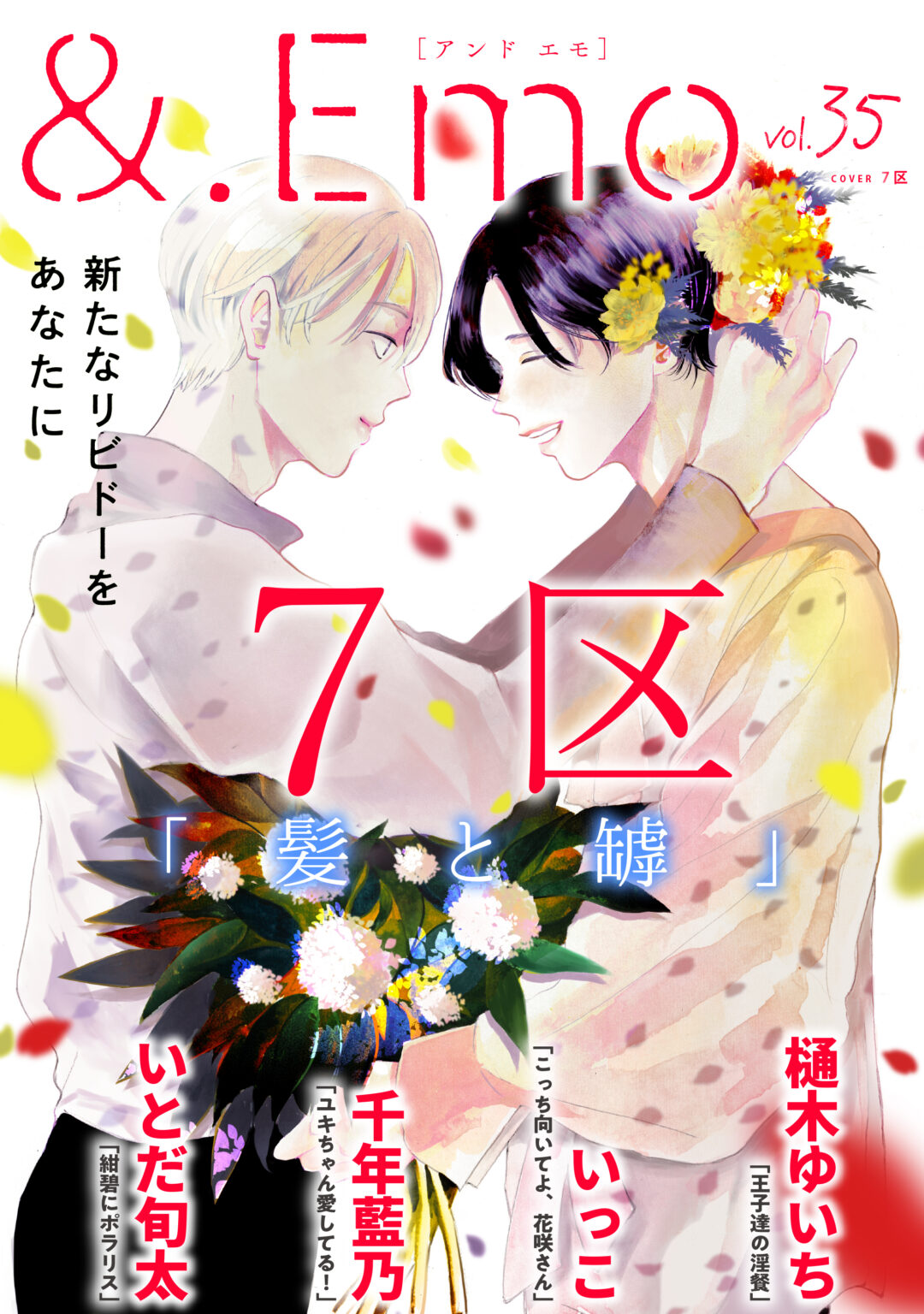 BACK NUMBER – &.Emo