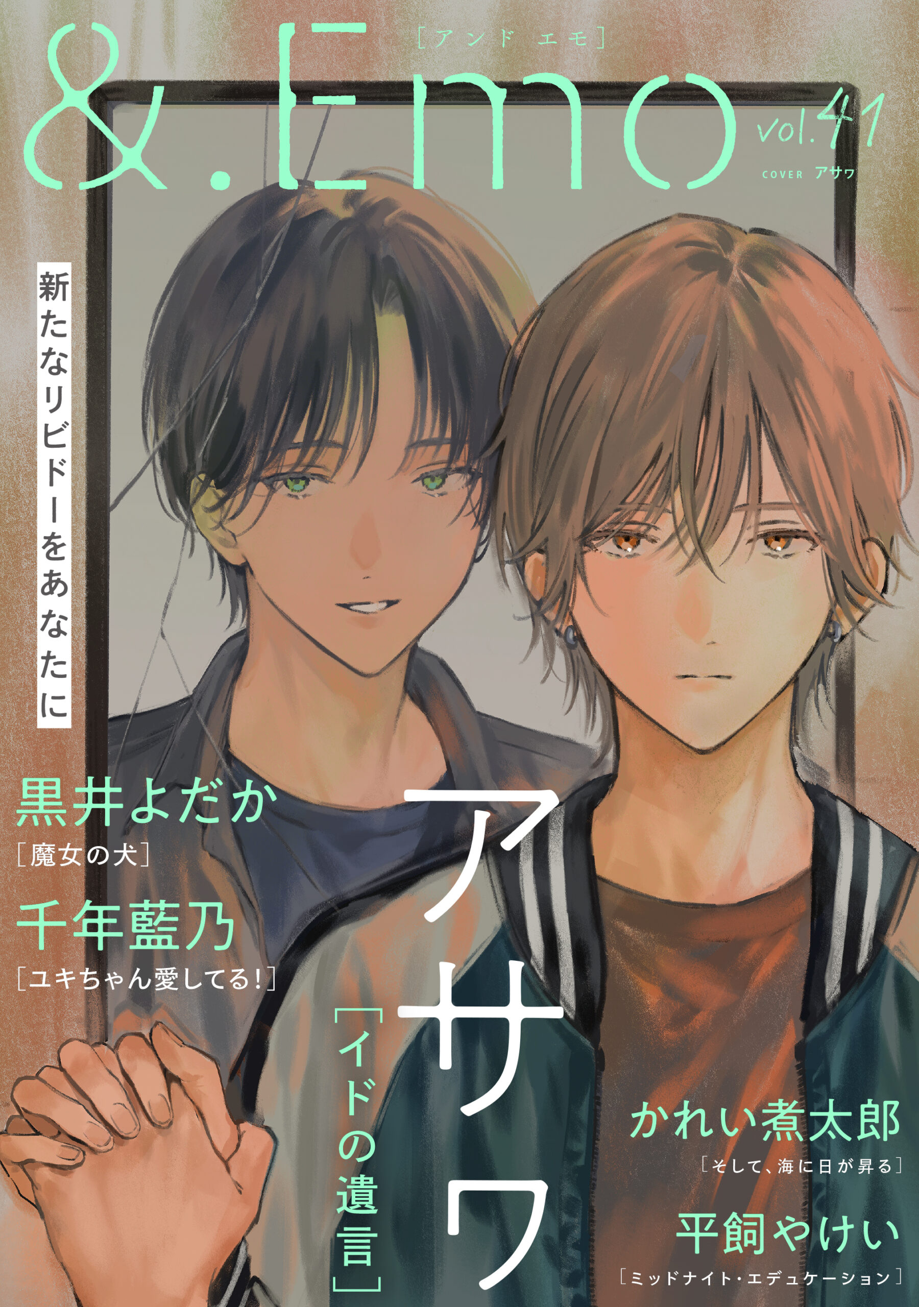 BACK NUMBER – &.Emo