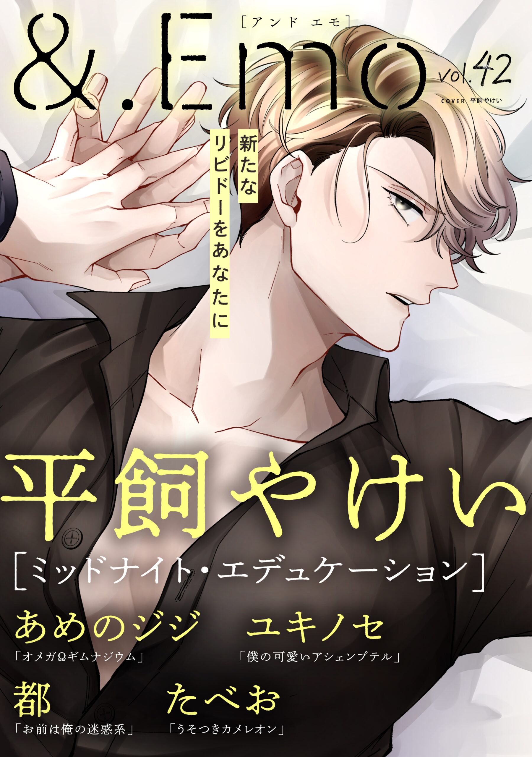 BACK NUMBER – &.Emo