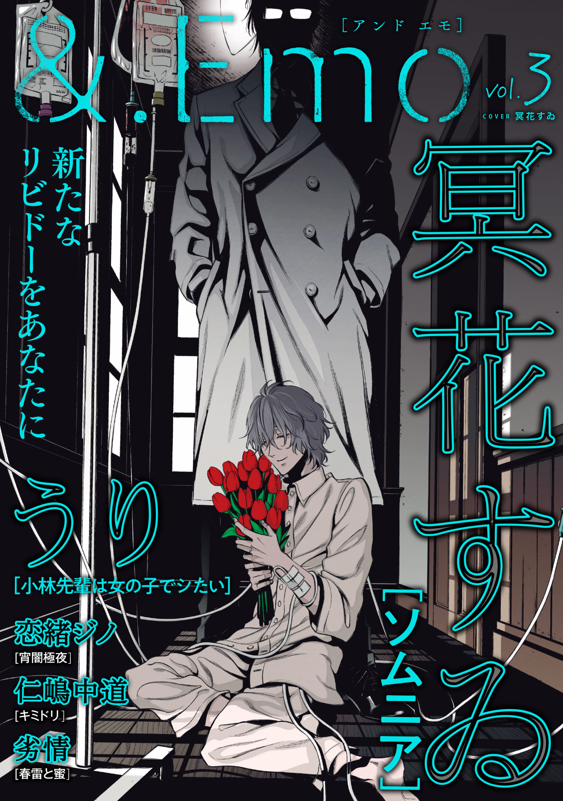 &.Emo vol.3 – &.Emo