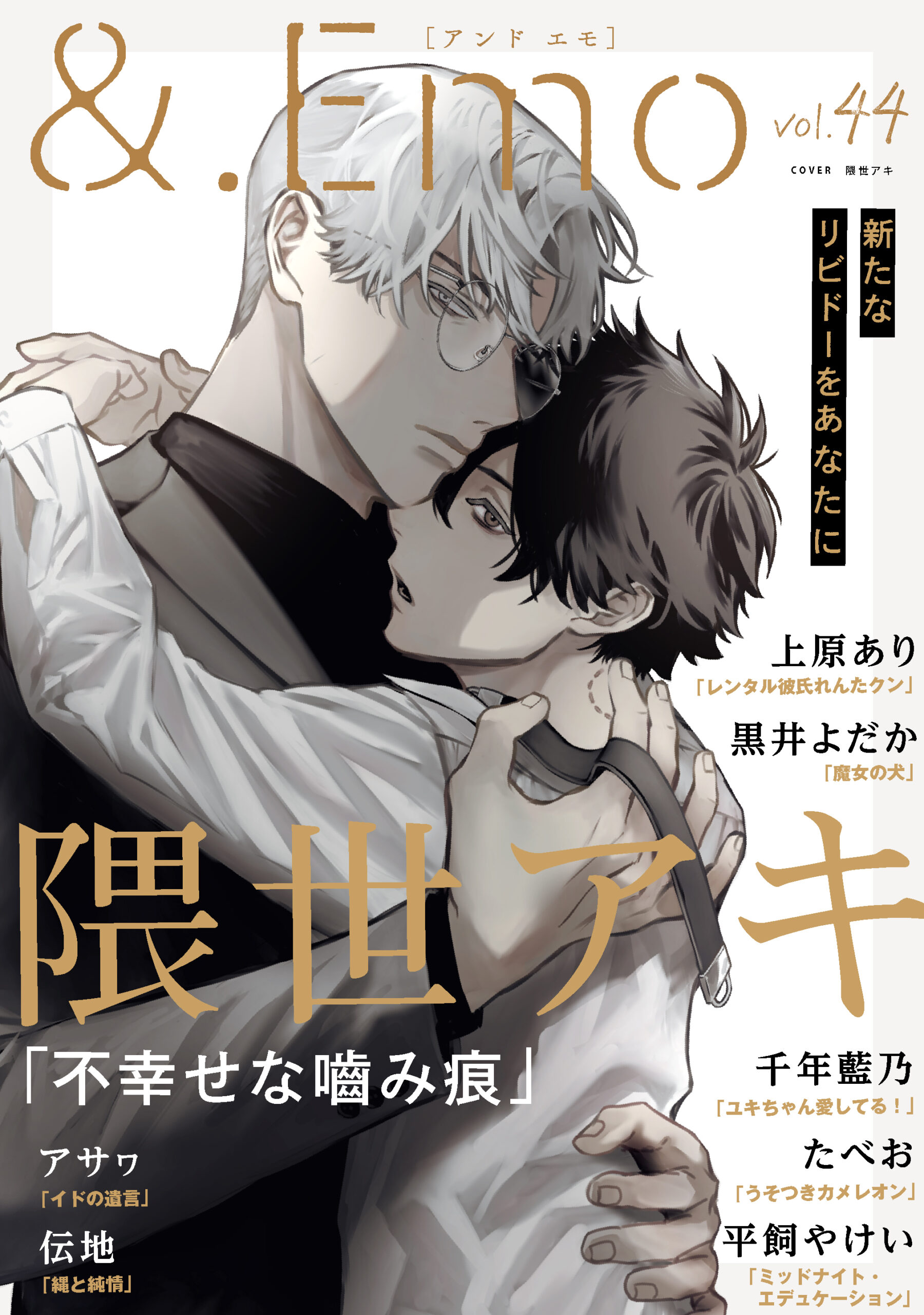 BACK NUMBER – &.Emo