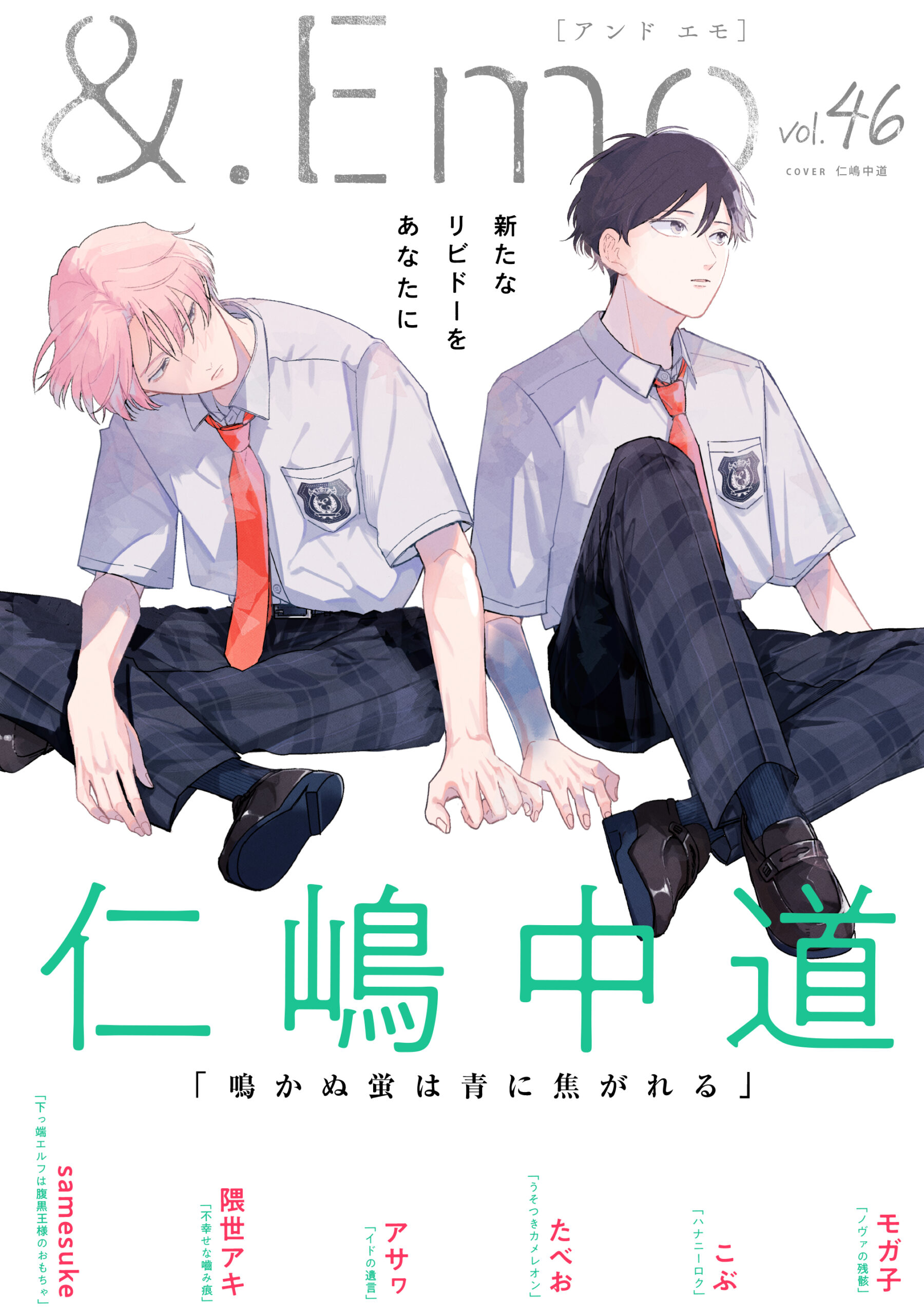 BACK NUMBER – &.Emo