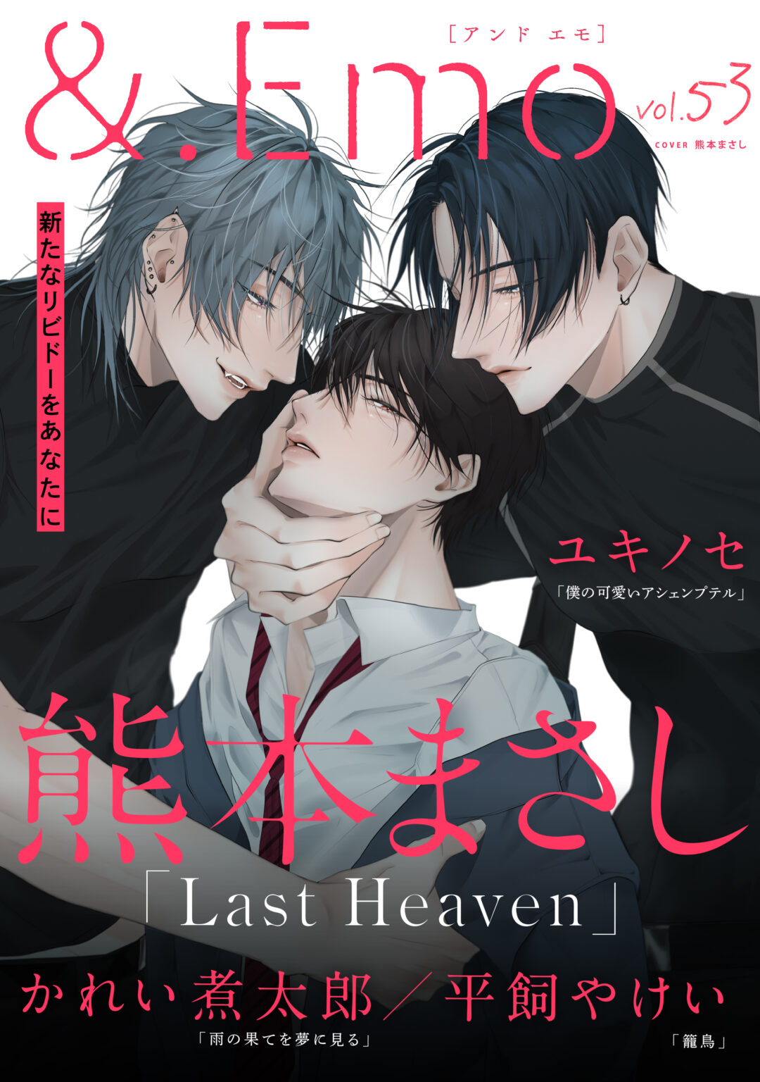 BACK NUMBER – &.Emo