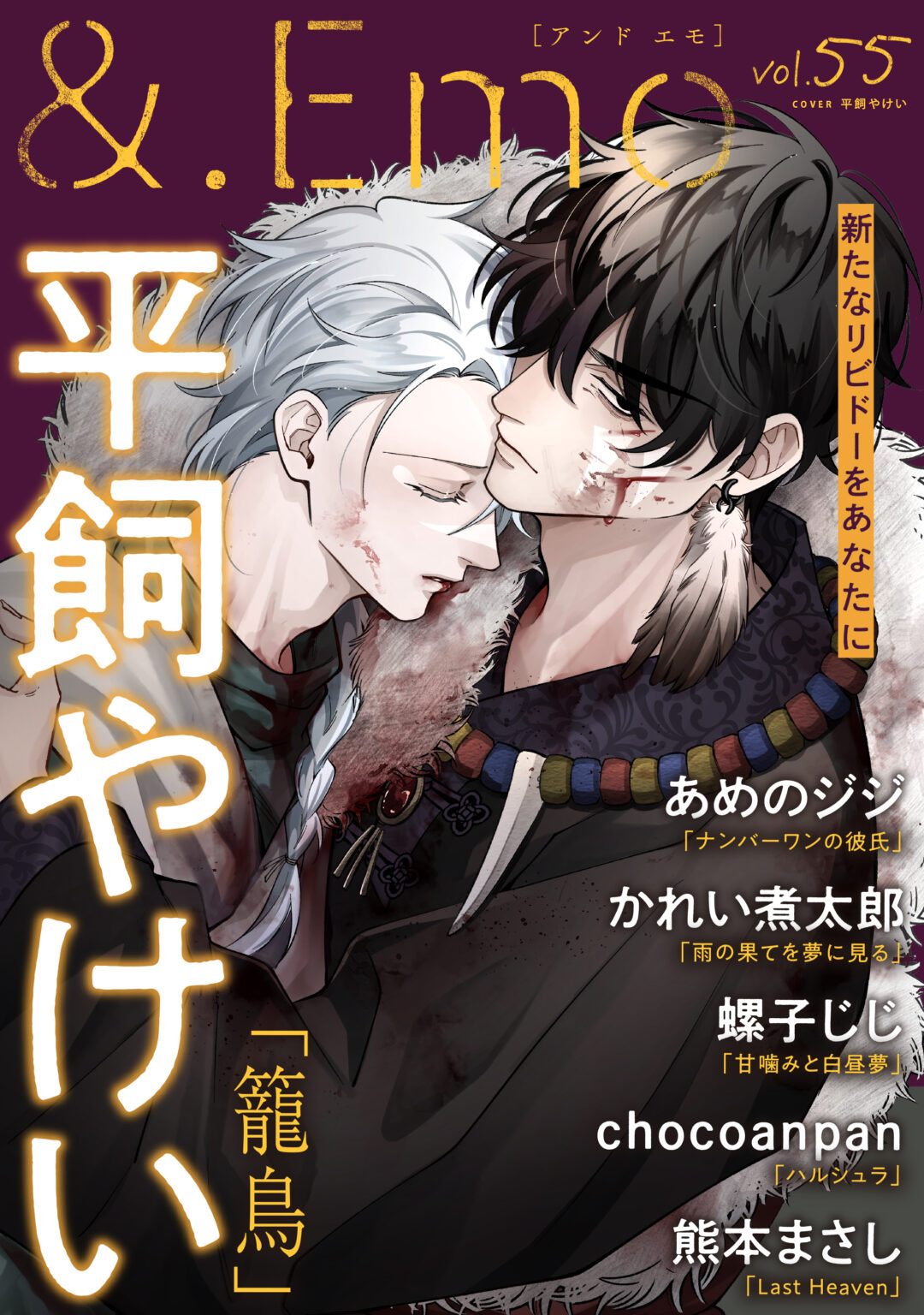 BACK NUMBER – &.Emo