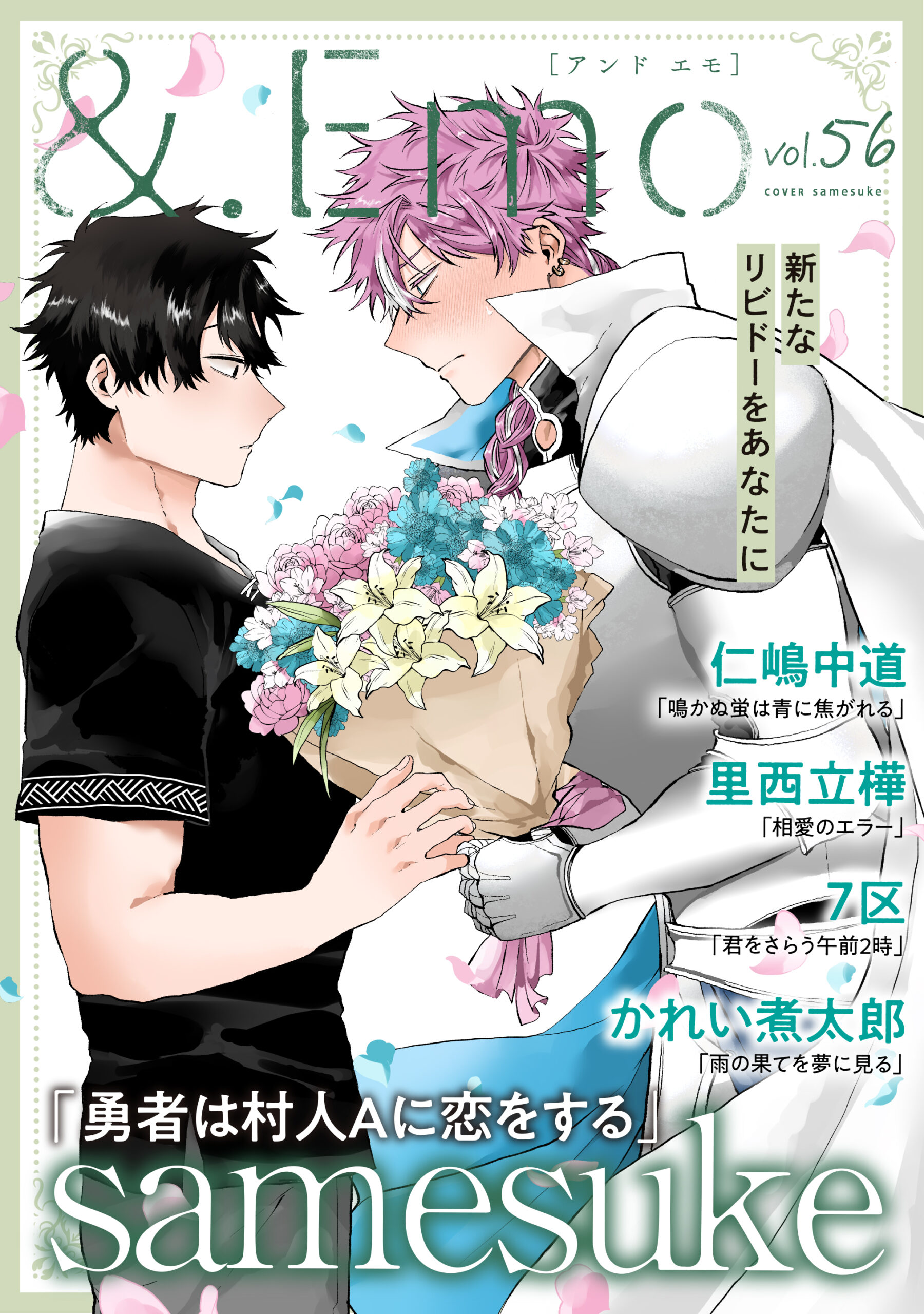 BACK NUMBER – &.Emo