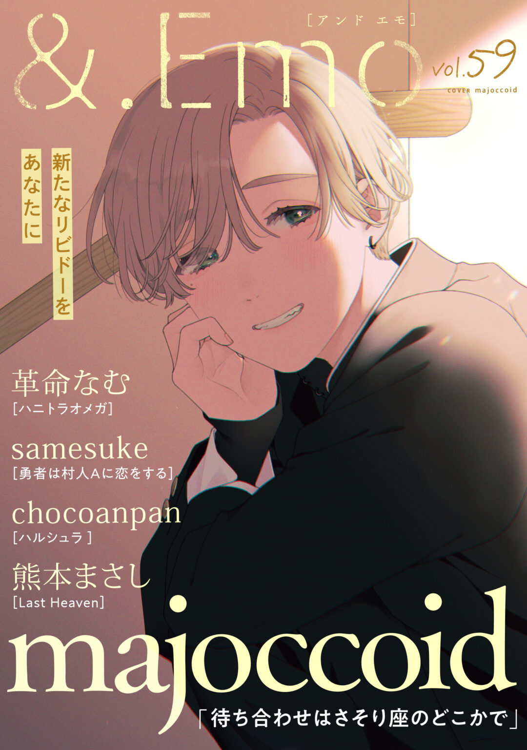 BACK NUMBER – &.Emo