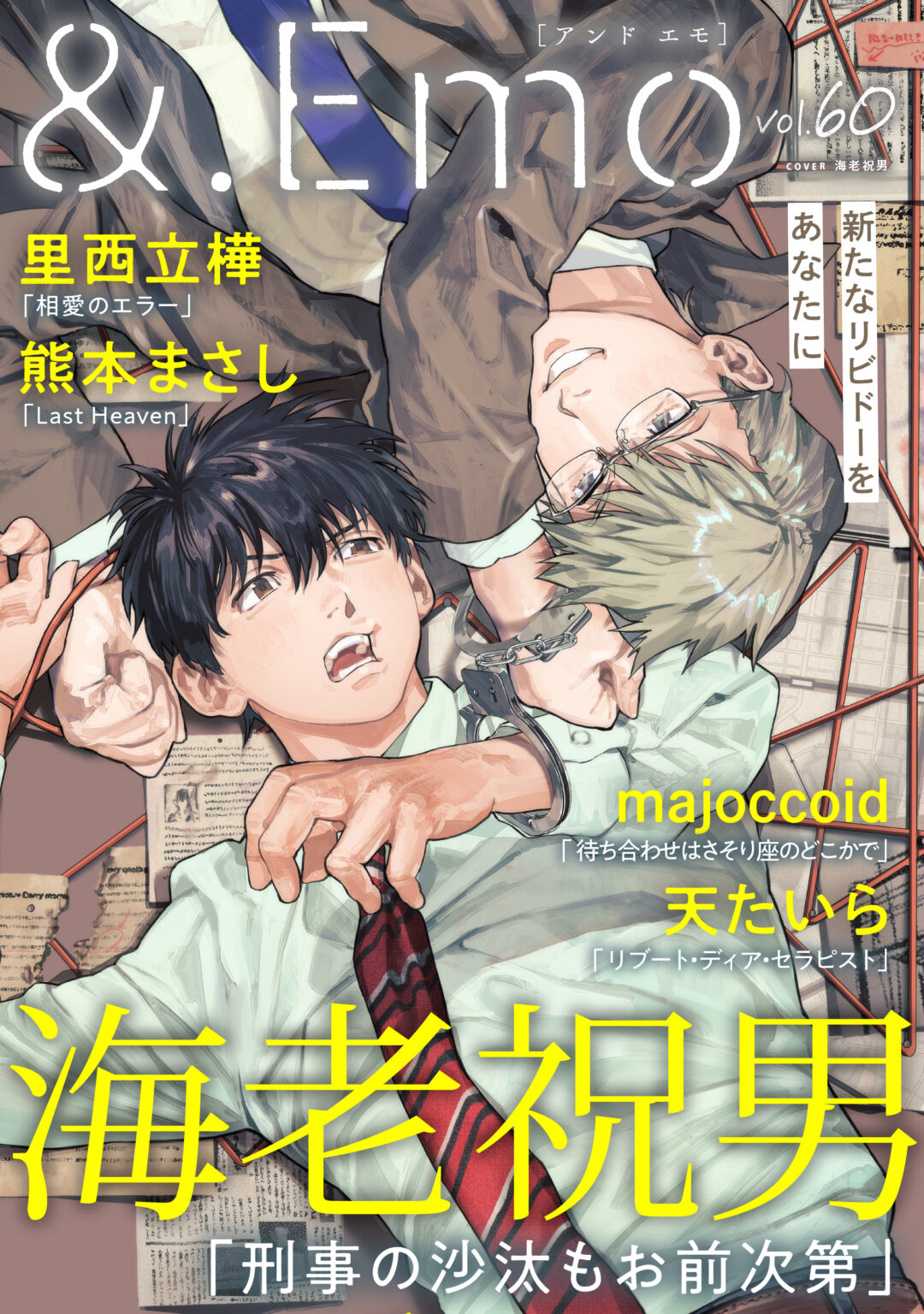 BACK NUMBER – &.Emo