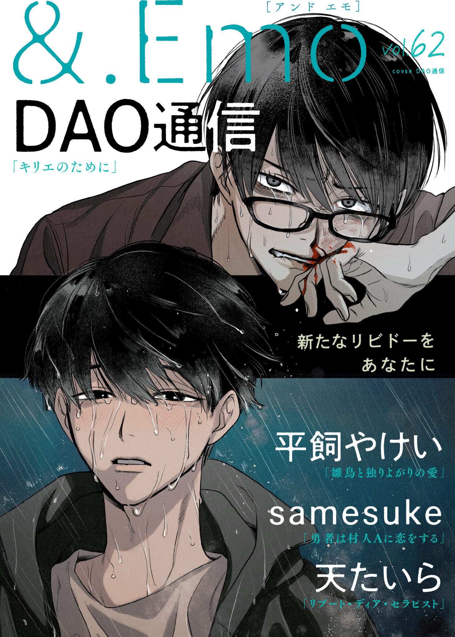 Emo vol.62 – &.Emo