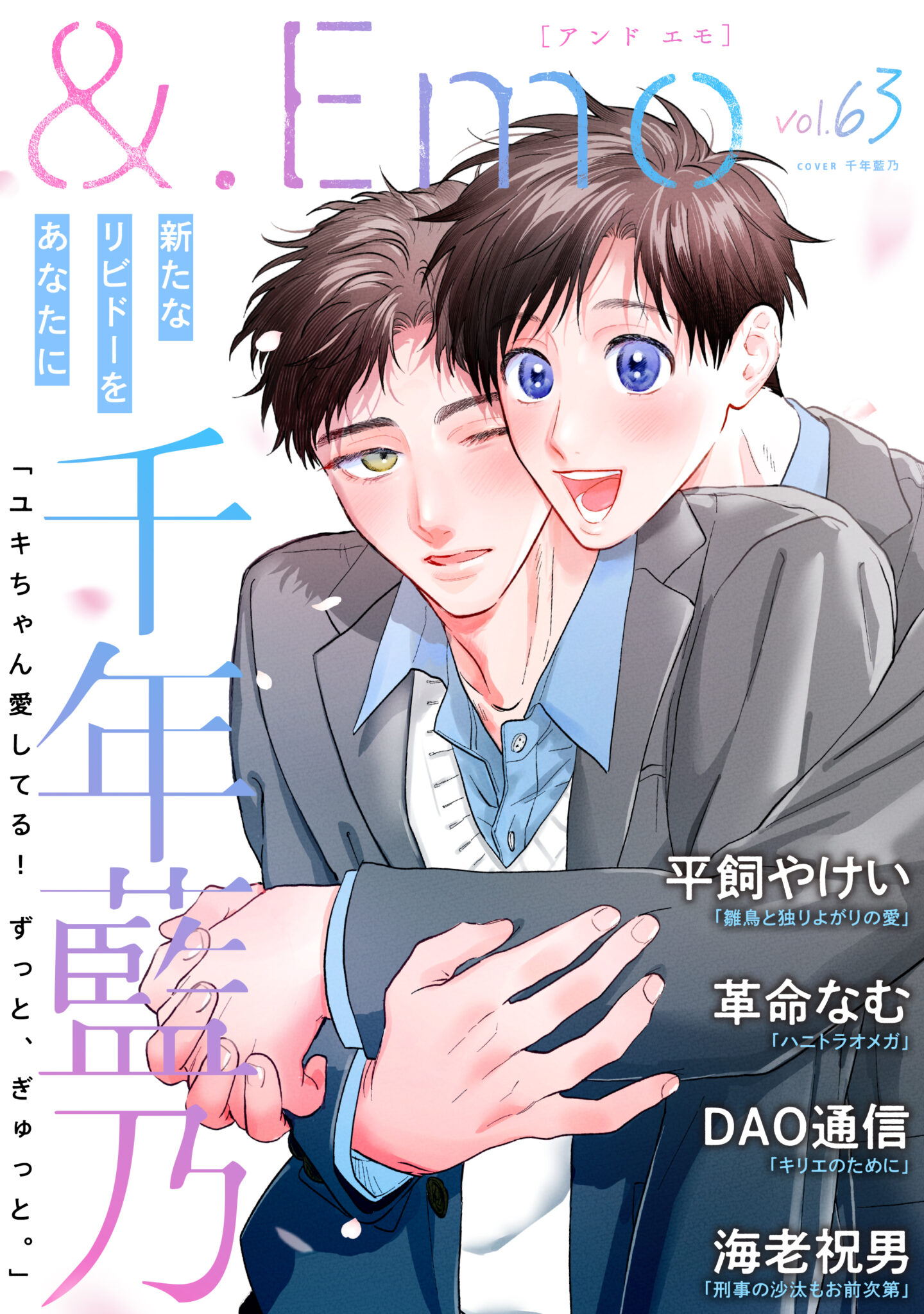 BACK NUMBER – &.Emo