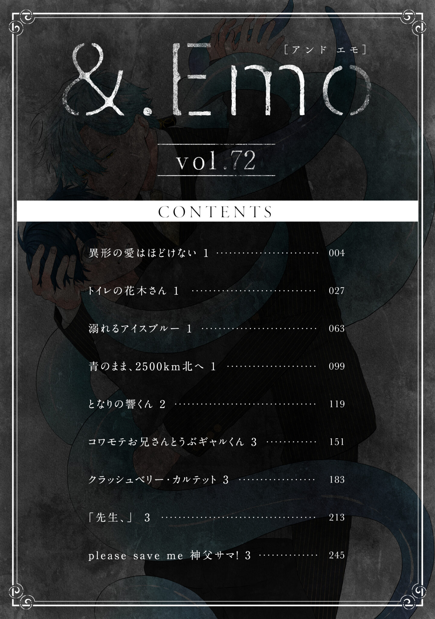 &.Emo – 新たなリビドーをあなたに